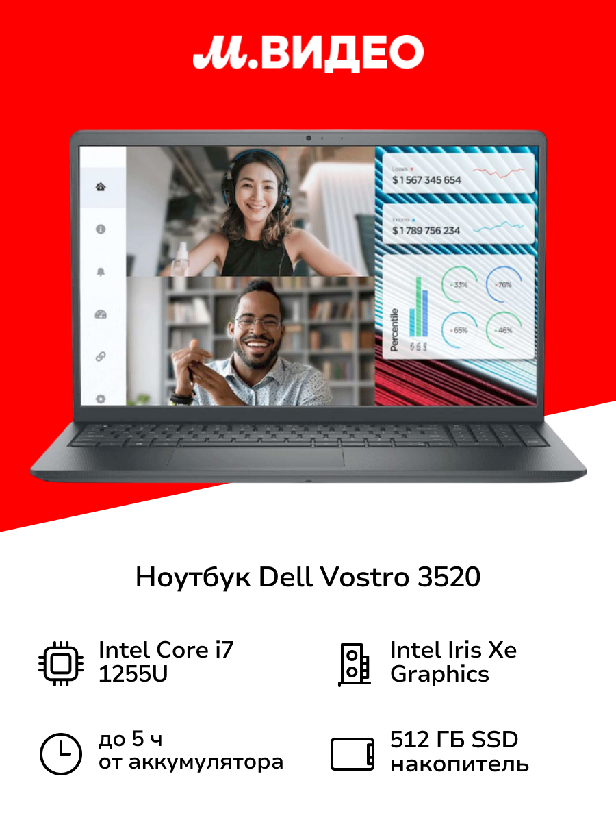 Ноутбук Dell Vostro 3520 N5305PVNB3520EMEA01/15.6"/1920x1080 пикс./VA/Core i7/Intel Iris Xe Graphics/16ГБ/512ГБ/Windows 11 Pro