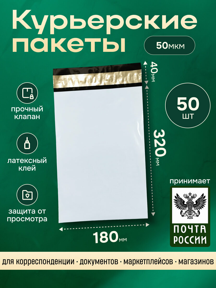 Курьерский пакет 180х320+40мм (50 мкм) / Без кармана / 50 штук светло-серые