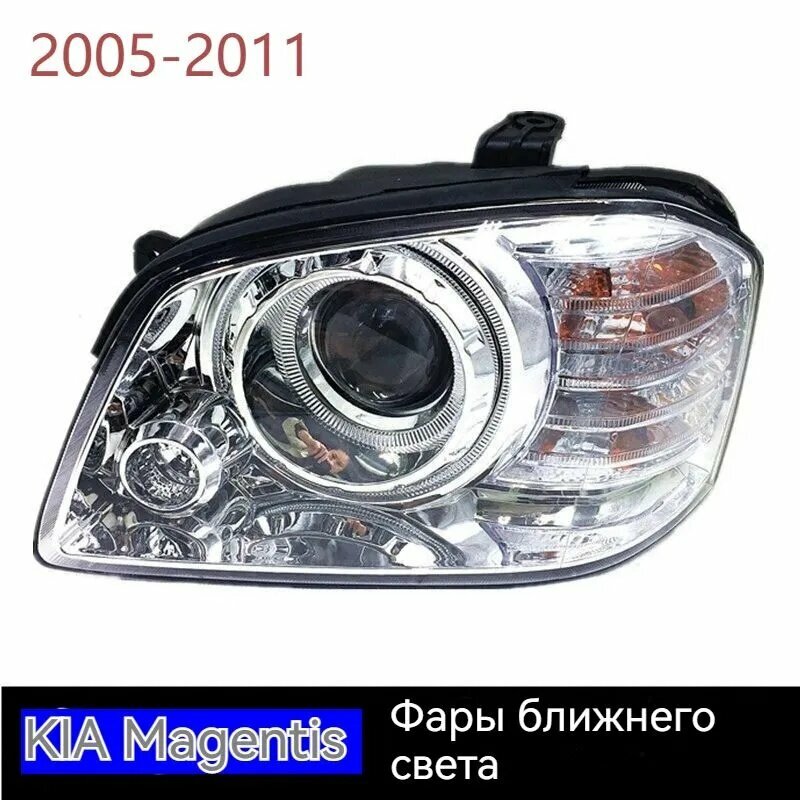 Фары автомобильные, 2 шт, арт. KIA Magentis 2005-2011