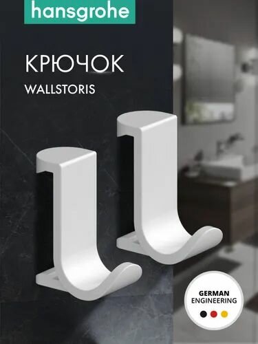 Крючок hansgrohe WallStoris широкий, для крепления на штангу 27914700, матовый белый