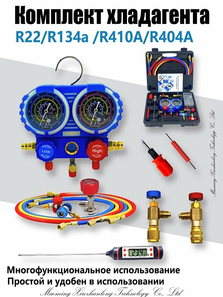 Коллектор манометрический для автокондиционера (R22, R134a, R410A, R404A) 3 шланга 1.5м, 600-3000 PSI, для заправки хладагента и фреона