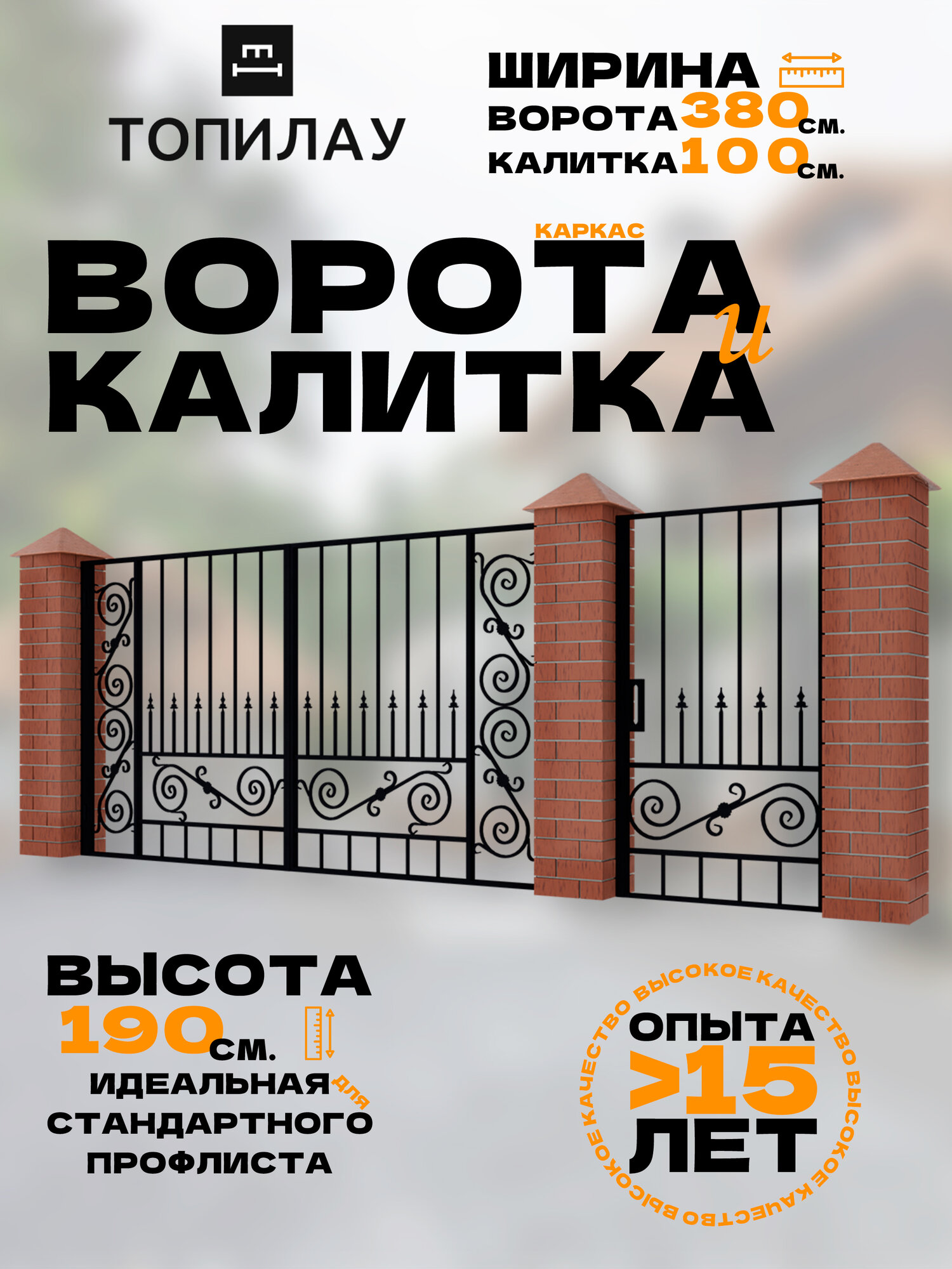 Ворота металлические Комплект_Н-50-3.8