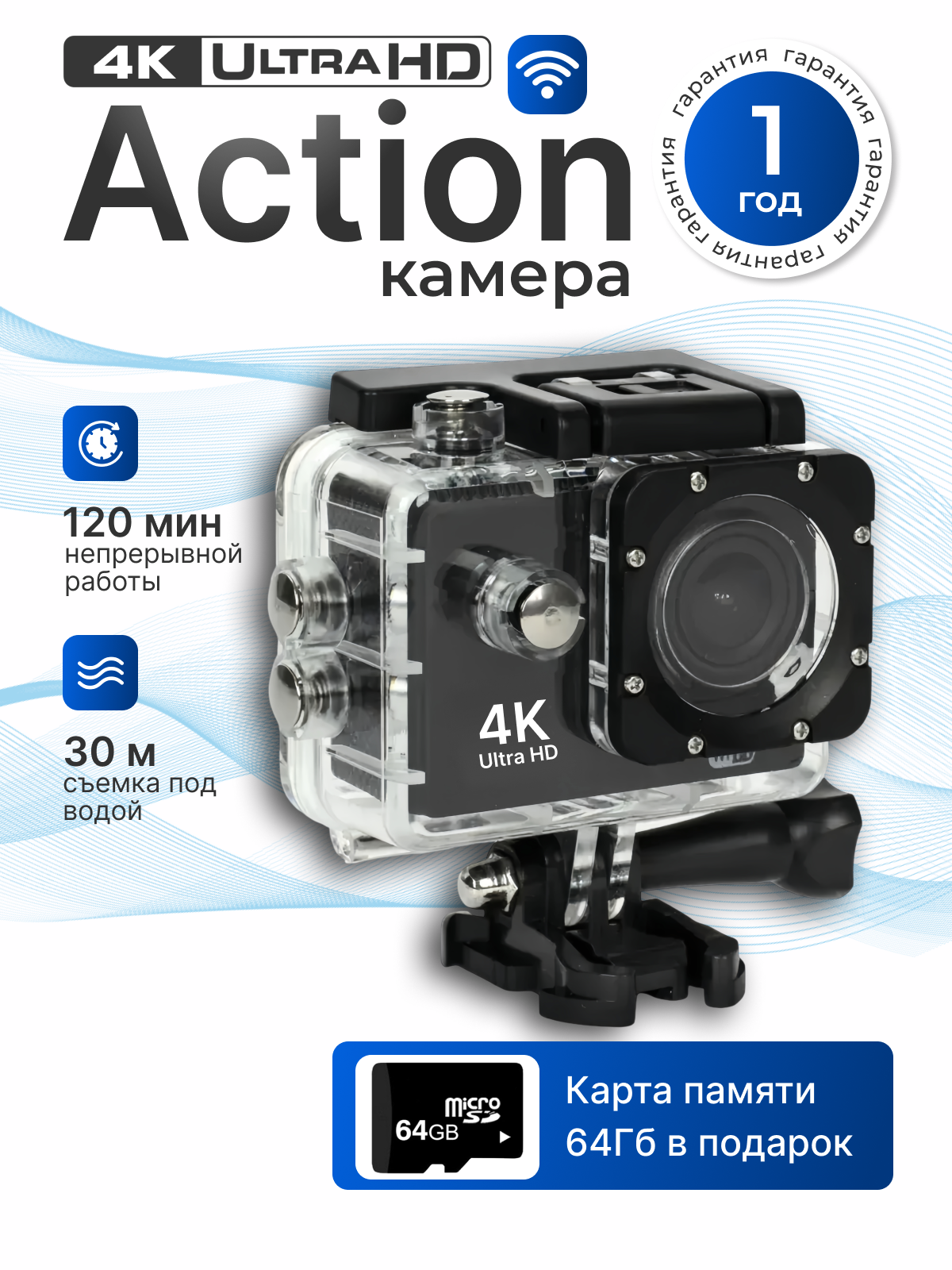 Экшн камера 4К с водонепроницаемым боксом и картой памяти