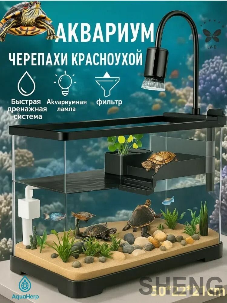 Аквариум для красноухой черепахи 25 л, 50 20 21 см, с фильтром, УФ-лампой и платформой, комплект, прозрачный корпус