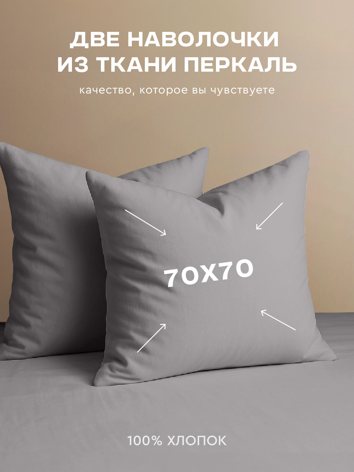 Комплект наволочек Василиса Глянец, 70х70 см, Перкаль, Французский серый