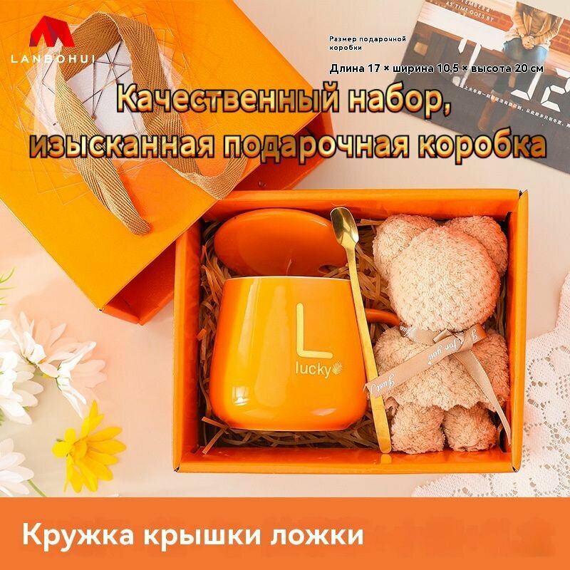 Подарочный набор Lanbohui оранжевый