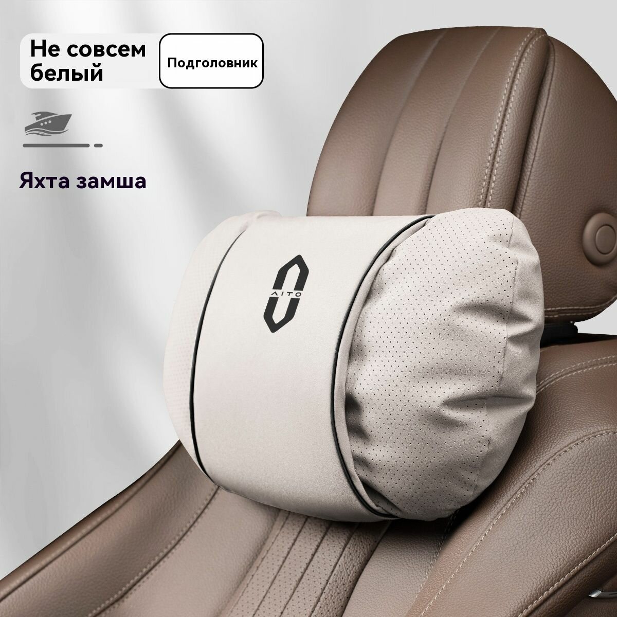 Автомобильная подушка для шеи AITO M5 M7 M9 — эргономичный подголовник с memory foam, дышащим чехлом и ремнями
