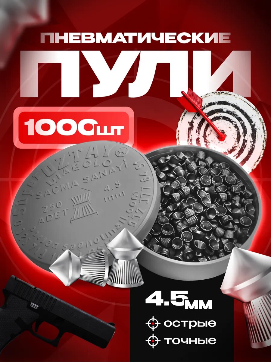 Пули Oztay Super пневматика, для охоты и спорта, 4.5mm,1000шт (250x4)4 пачки по 250шт.