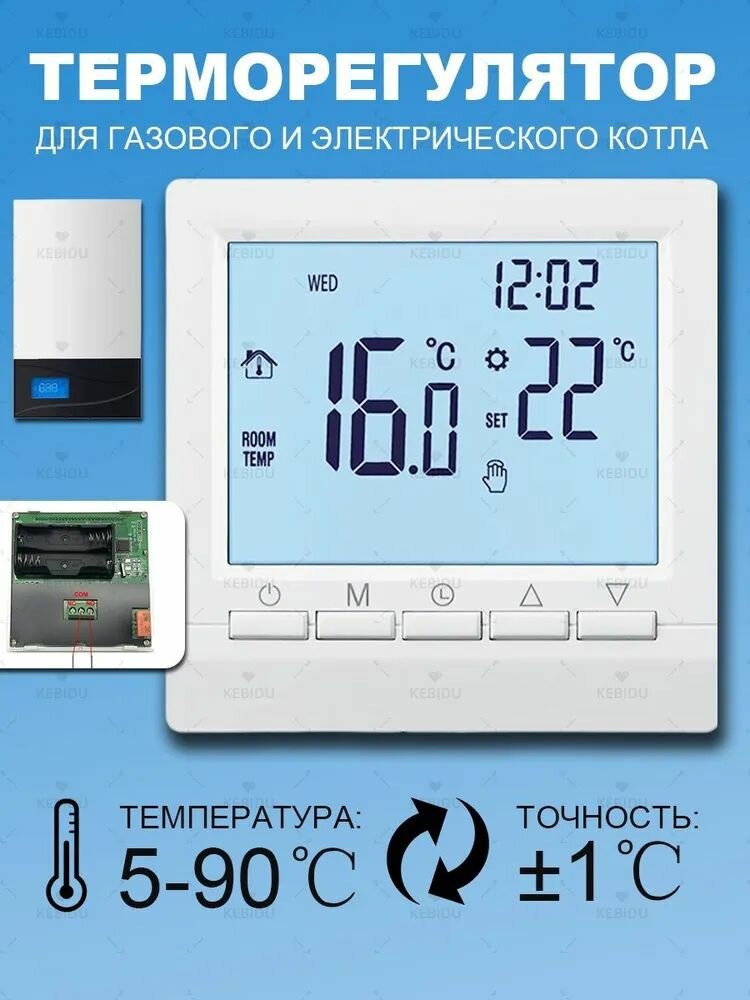 Терморегулятор/термостат Для газового котла, Для электрического котла, белый