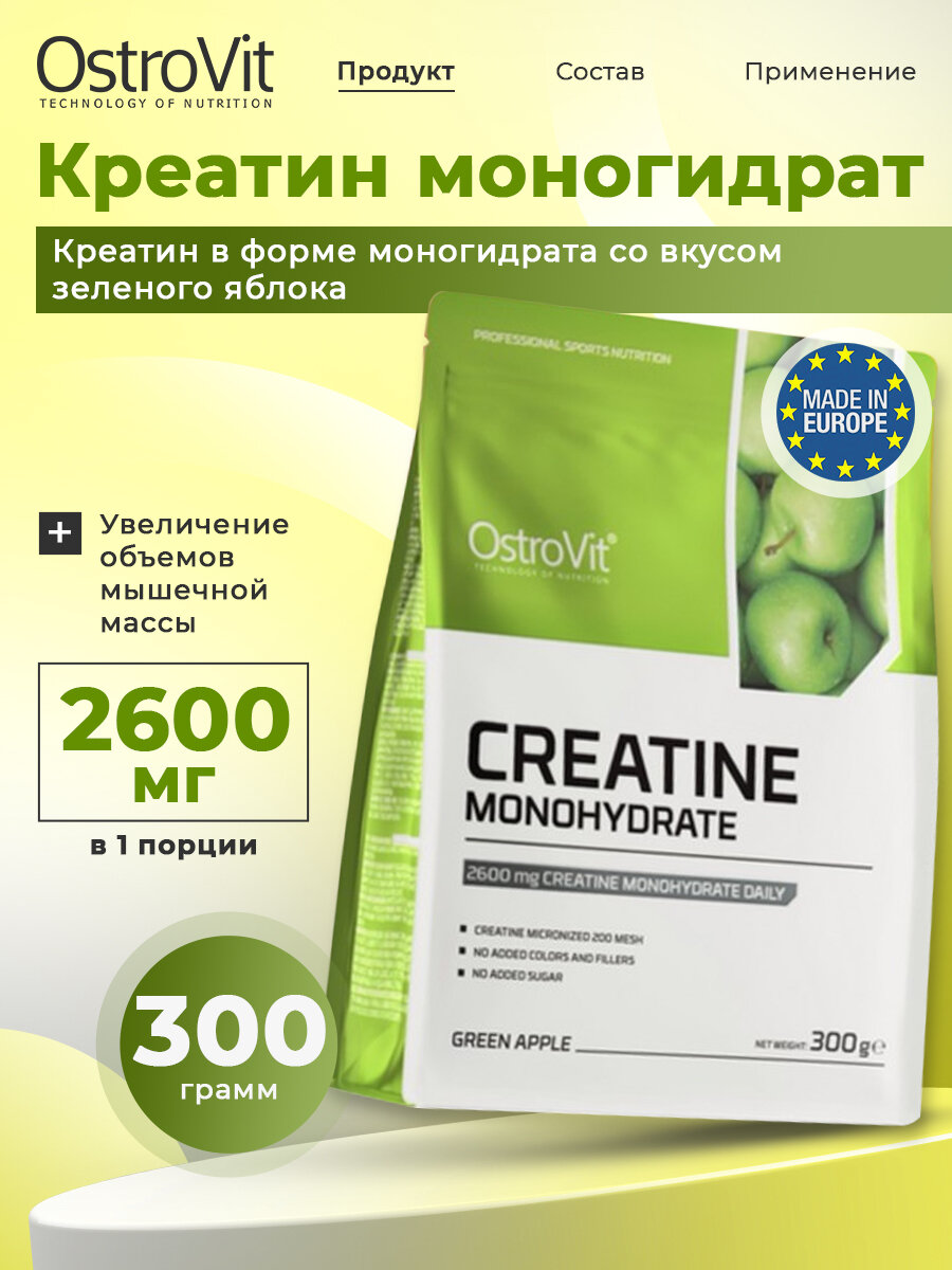 Креатин OstroVit "Creatine Monohydrate", моногидрат, без сахара, с яблочным вкусом, 300 гр