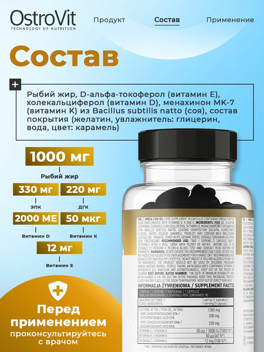 OstroVit Omega 3 D3+K2, Омега 3, Витамин D3+Витамин K2, Рыбий жир для иммунитета, сердца и сосудов, 90 капсул — фото 1