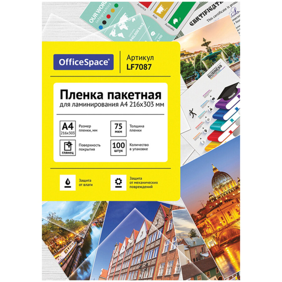 Пленка для ламинирования А4 216х303мм 75мкм 100шт OfficeSpace LF7087 шт