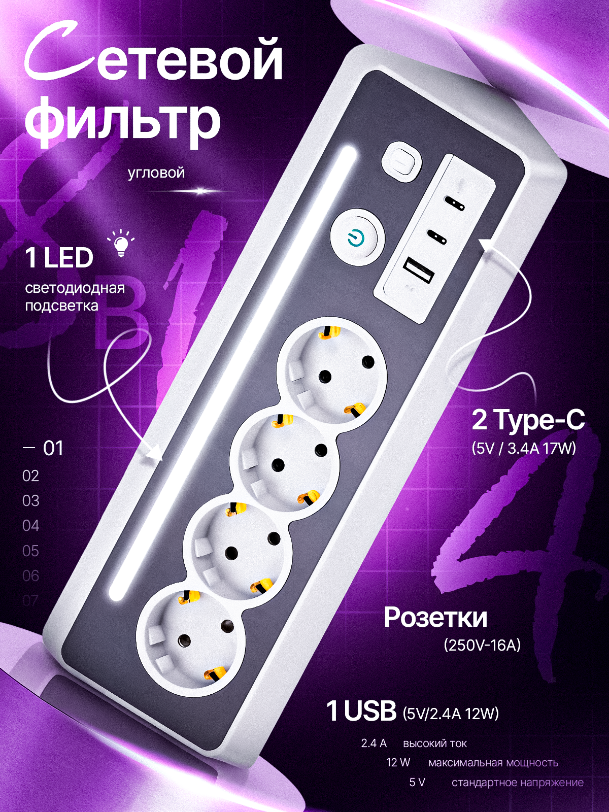 Удлинитель сетевой электрический бытовой с заземлением с выключателем 4 розетки, 1 с USB 2 Type-C, 1.5 м, Max-Intro