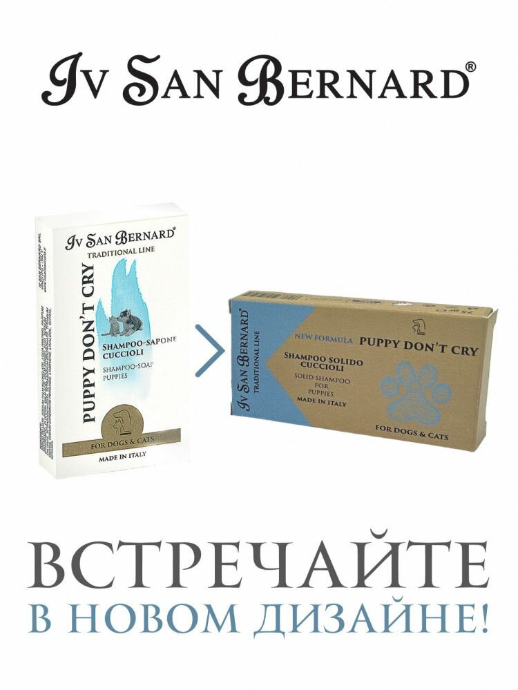 Шампунь-мыло Iv San Bernard Traditional Line NEW "Без слез" для щенков и котят, 75 г