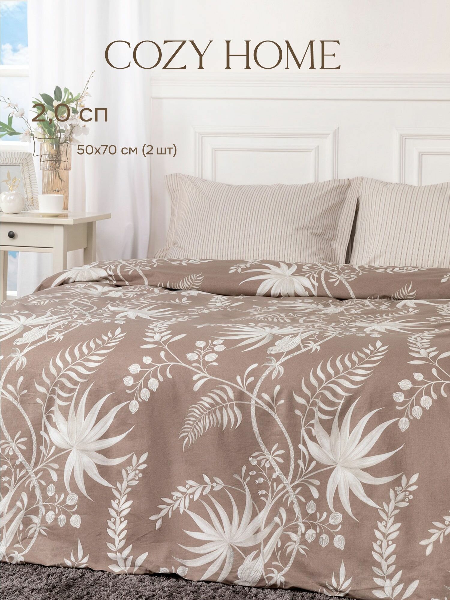 Cozy Home, Постельное белье 2 спальное Перкаль, 2 нав. 50х70, Taj Mahal Kerala