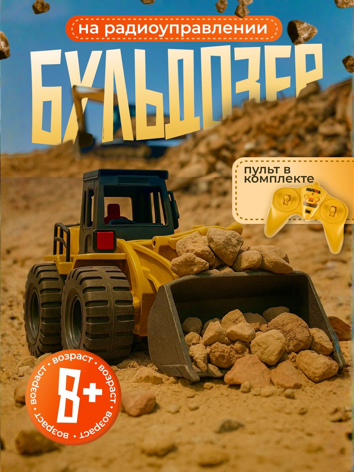 Радиоуправляемый бульдозер HUI NA TOYS RTR масштаб 1:18 2.4G - HN1520