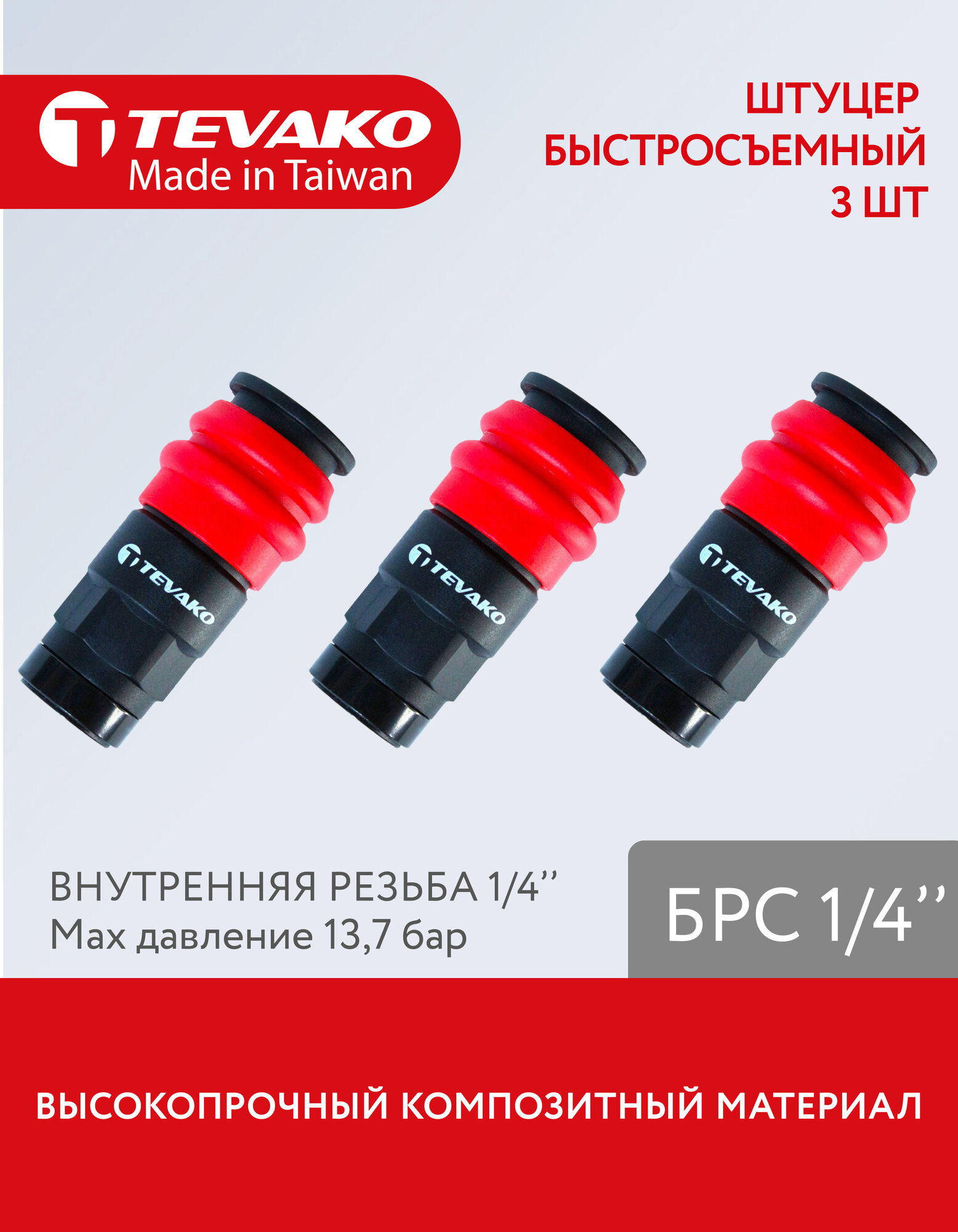 3 шт Быстросъем для пневмоинструмента 1/4 20SF