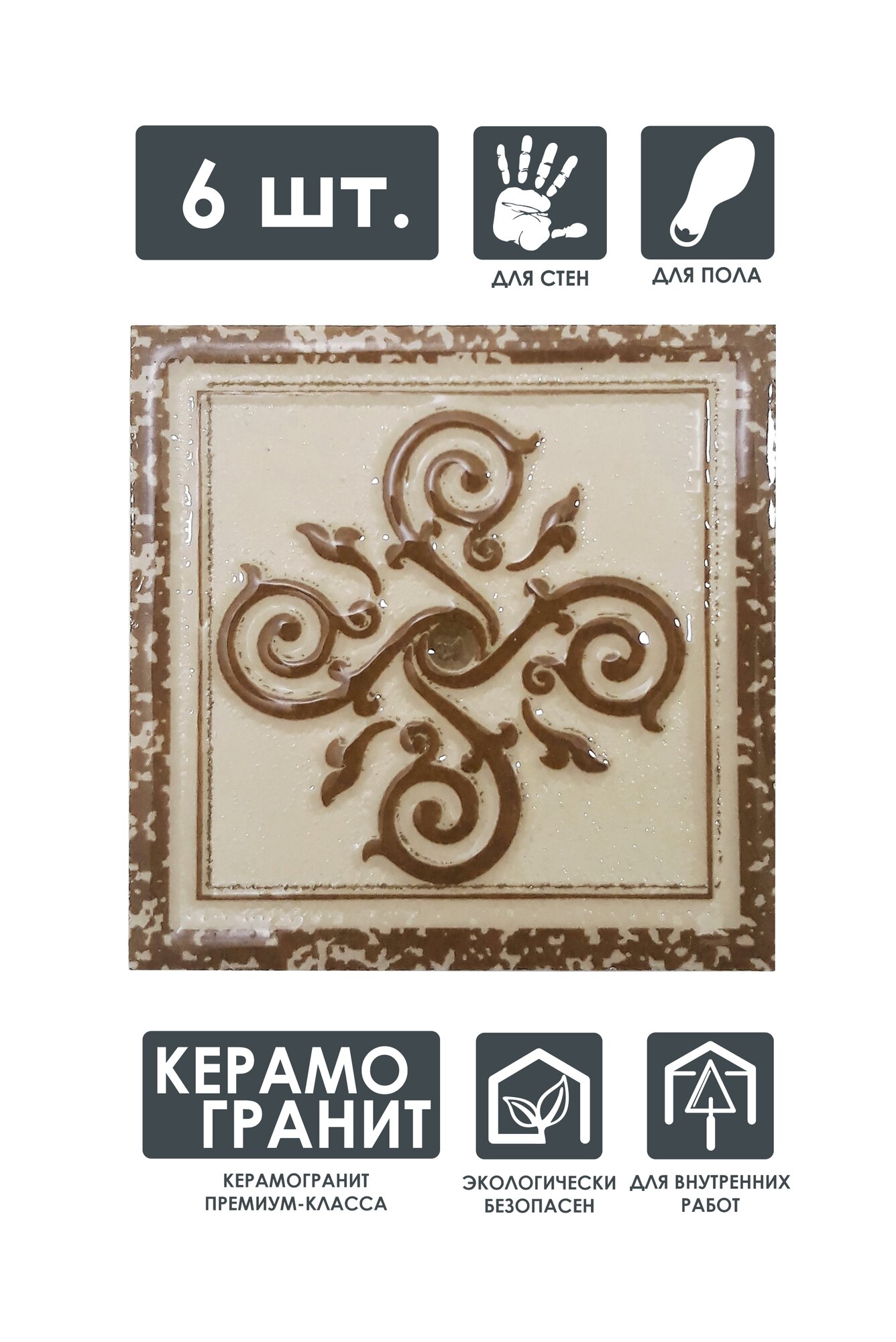 Напольная вставка керамическая 6 шт, 6х6 см, "Гётеборг" ВК 05-Л, "Роскошная мозаика"