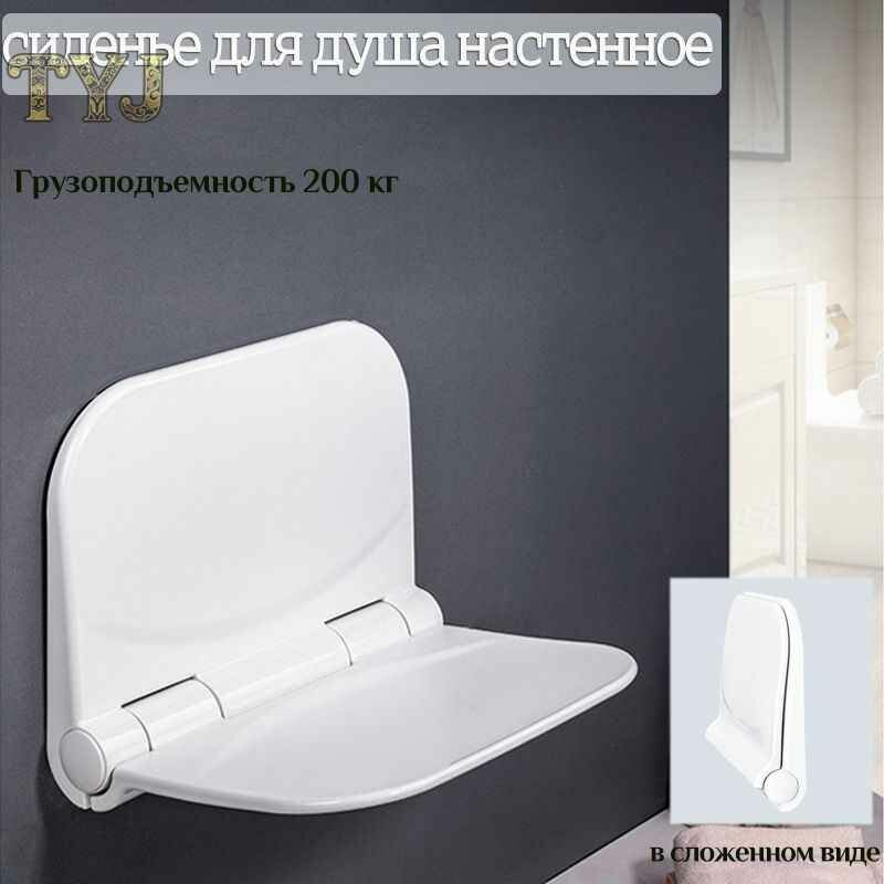 Универсальное Складное Сиденье (стул) Для Душа, Коридора, Балкона Или Другого Настенного Монтажа