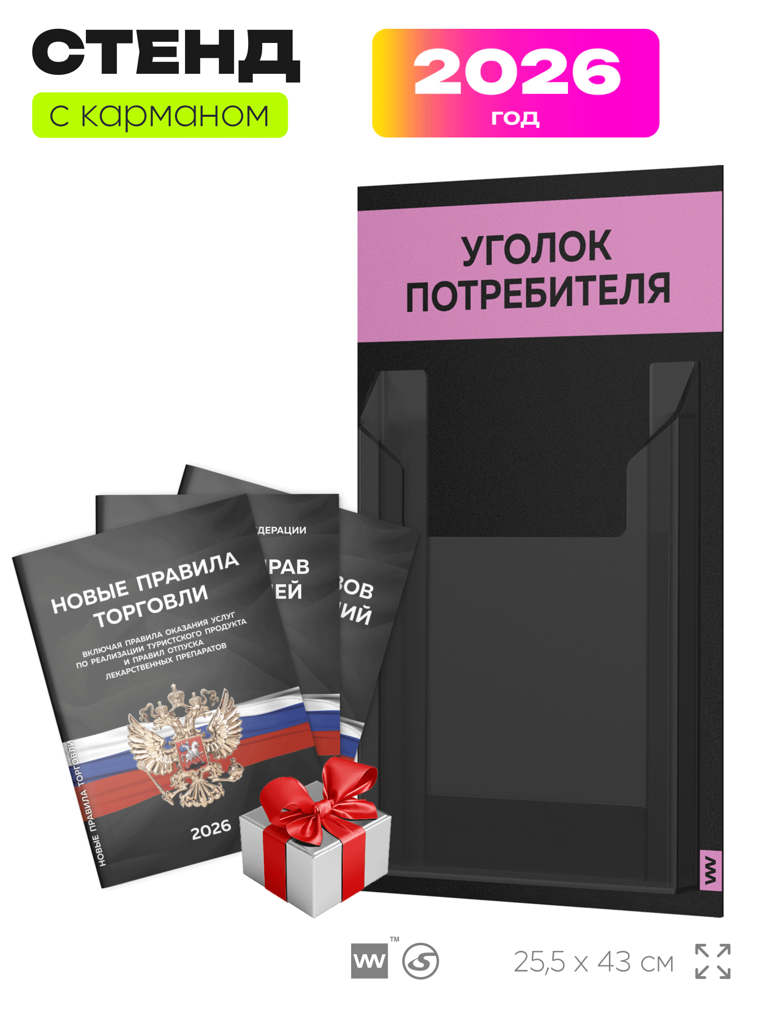 Уголок потребителя 2026 Мини + комплект книг, черный стенд с 1 карманом и сиреневым, серия Black Mini, Айдентика Технолоджи