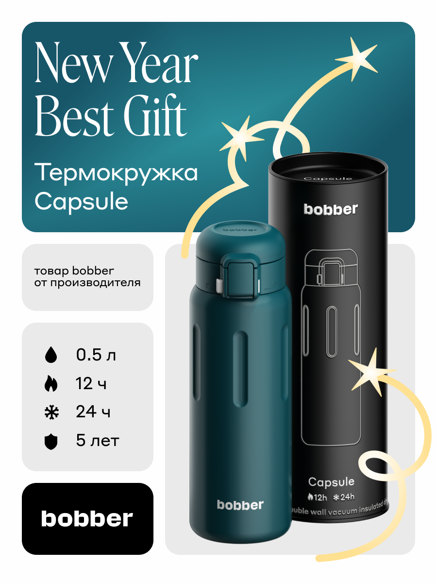 Термокружка для кофе Bobber Capsule 500 мл темно-бирюзовая матовая