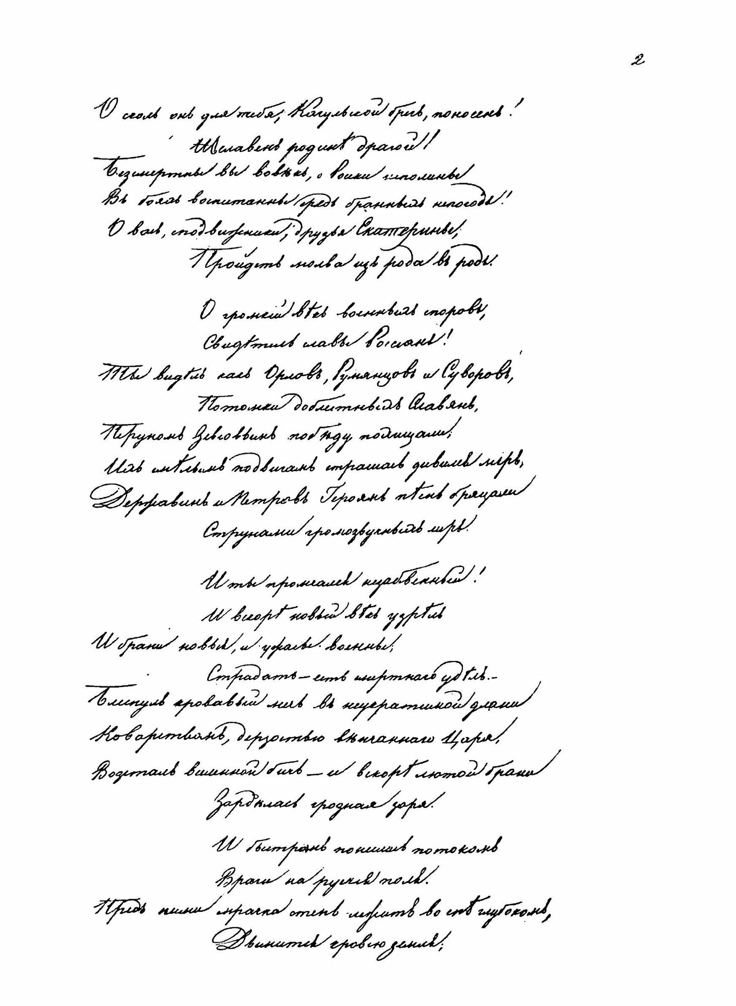 Рукописи Пушкина — фото 1