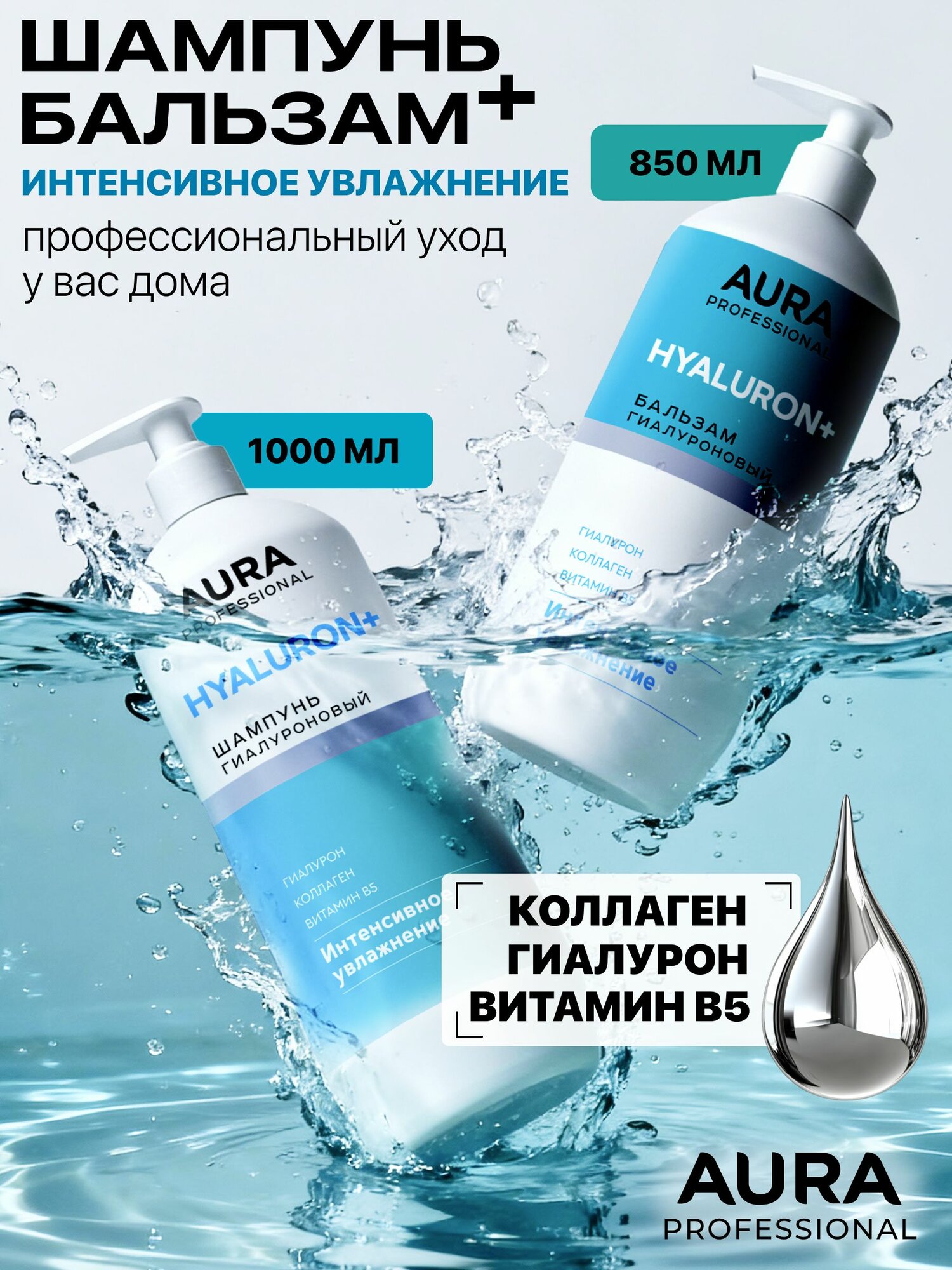 Шампунь и бальзам для волос женский, для окрашенных волос, набор, профессиональный, AURA 1850 мл