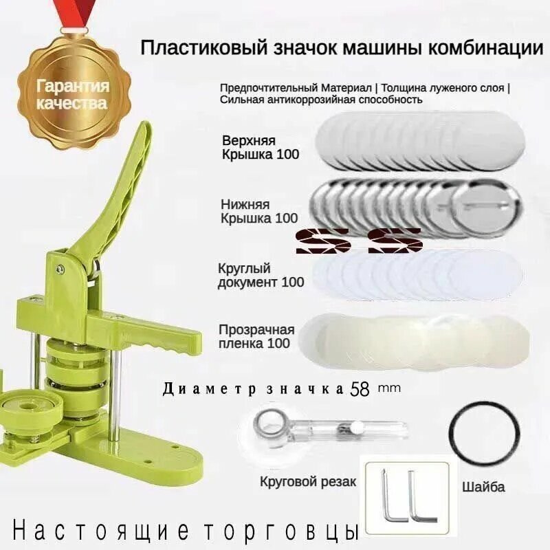 Аппарат для изготовления значков,58mm + 100 шт заготовок для значков
