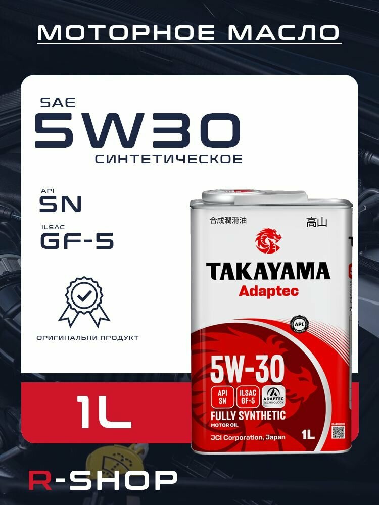 TAKAYAMA adaptec 5W-30 Масло моторное, Синтетическое, 5 л синтетика 5 литров