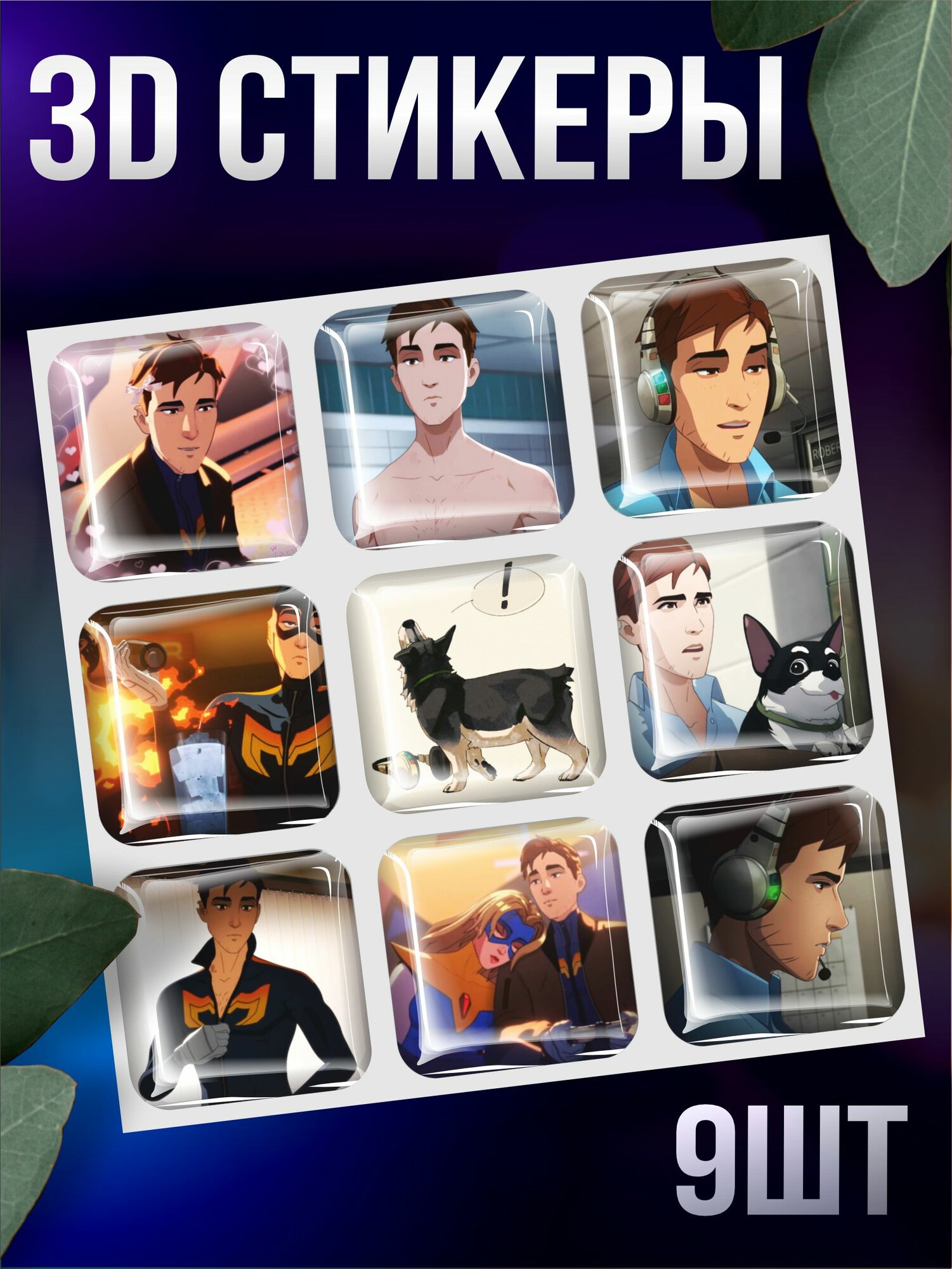 Объемные наклейки 3д cтикеры на телефон Dispatch Диспатч