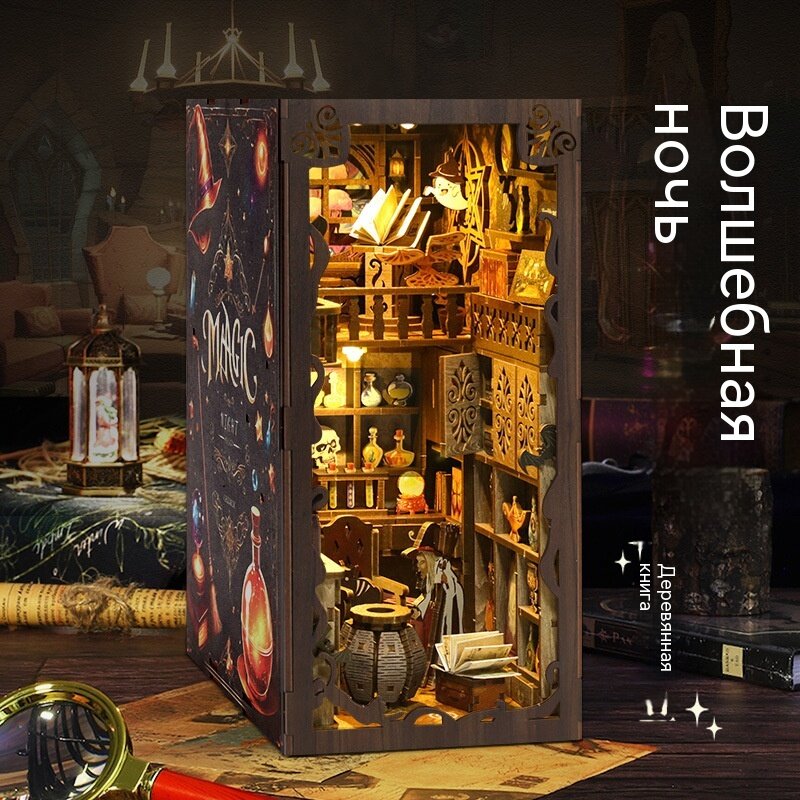 Книжный органайзер Магическая ночь - Деревянный 3D пазл для сборки своими руками в стиле фэнтези