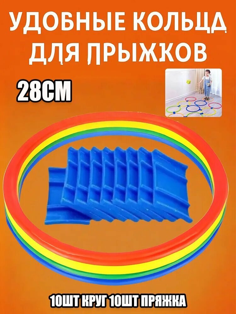 Набор колец для прыжков, 28 см/38 см