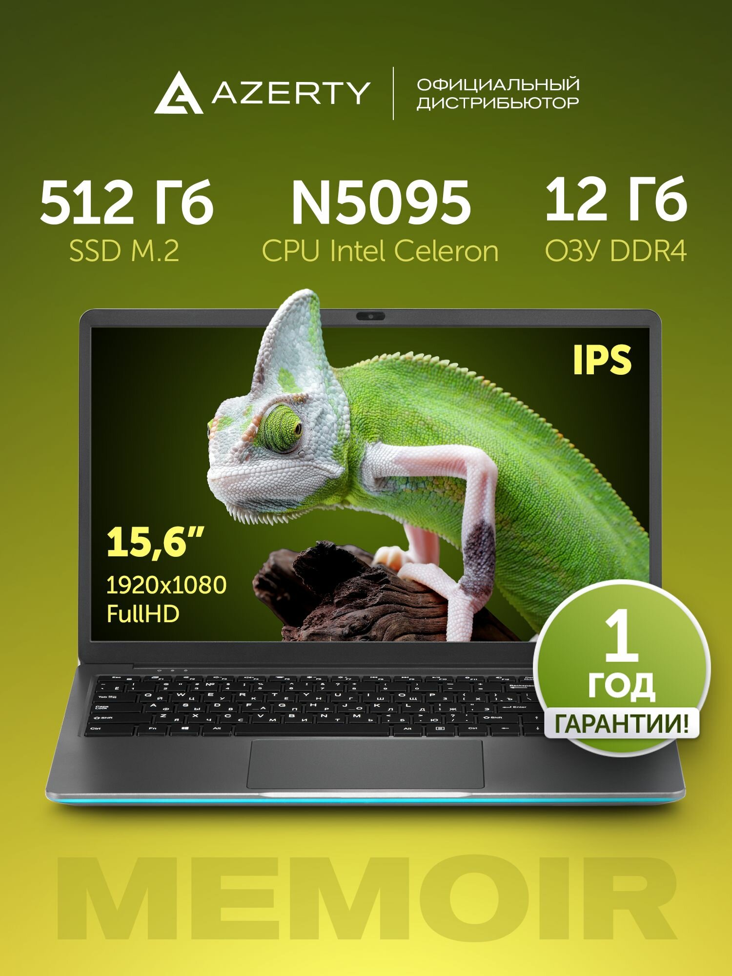 Ноутбук Azerty RB-1559 (15.6" IPS 1920x1080, Intel N5095 4x2.0Ghz, 12Gb DDR4, 512Gb SSD)