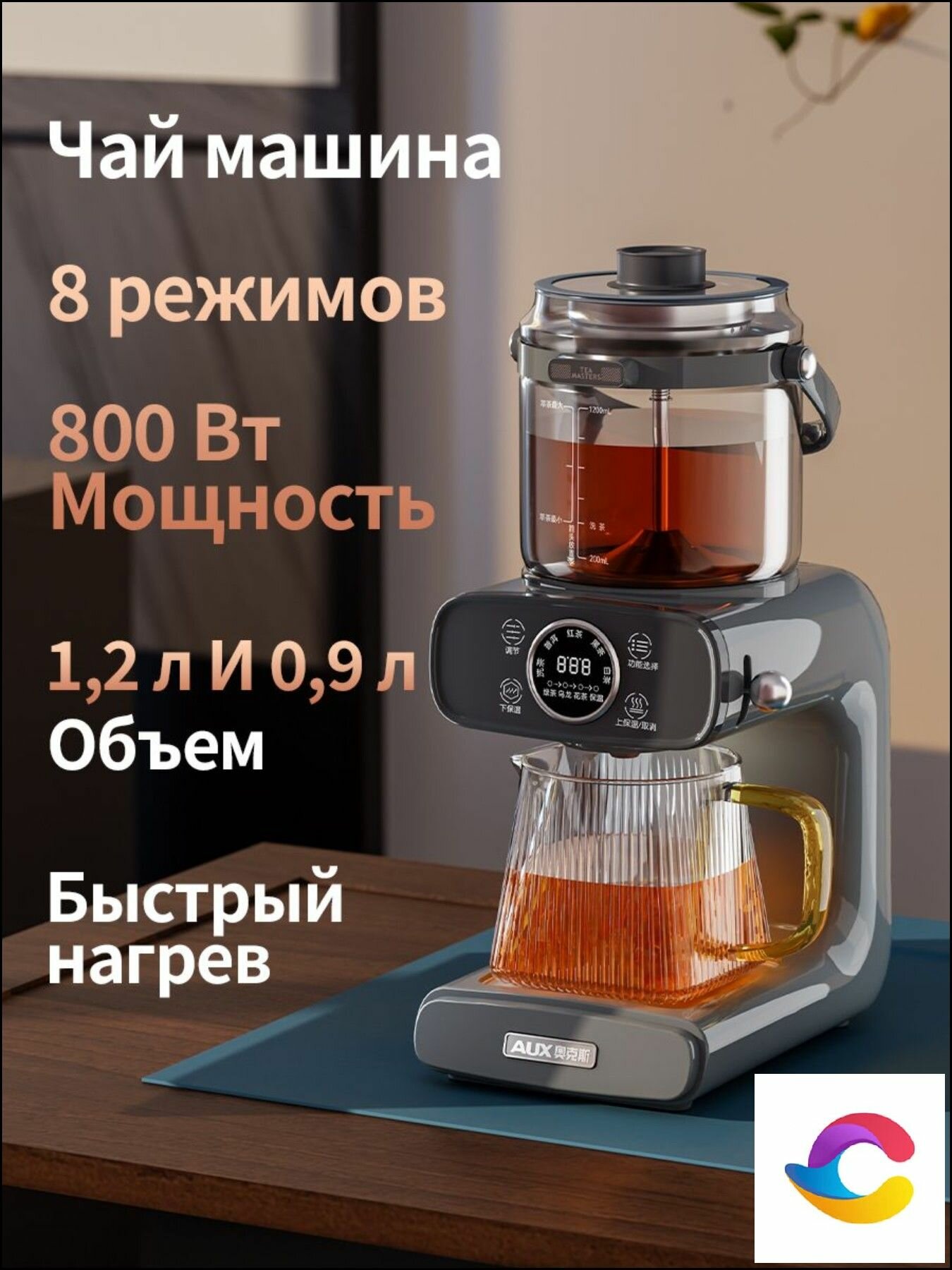 Чай машина с функцией моментального нагрева, Чайный набор