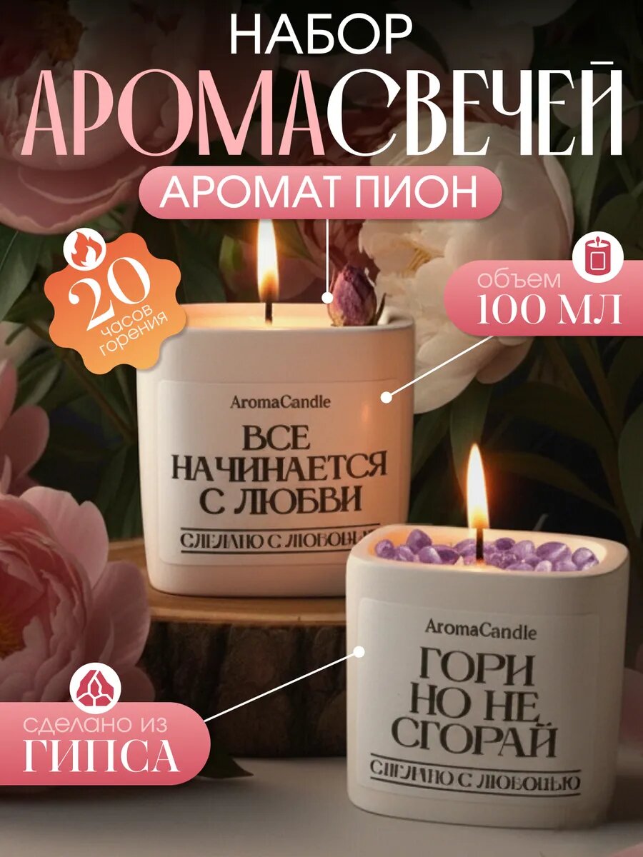 Набор свечей с пожеланиями в гипсовой форме Пион