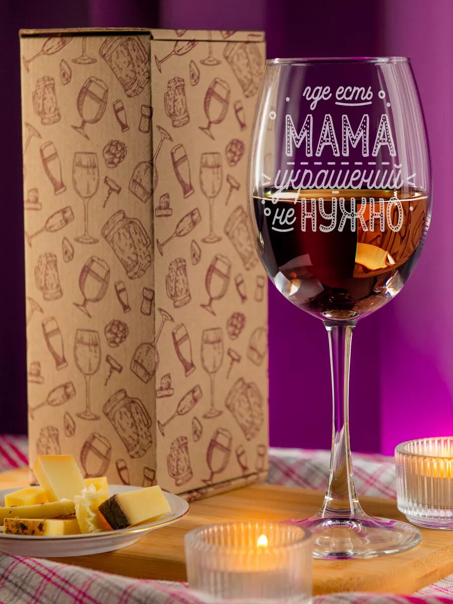 Бокал с надписью Мама