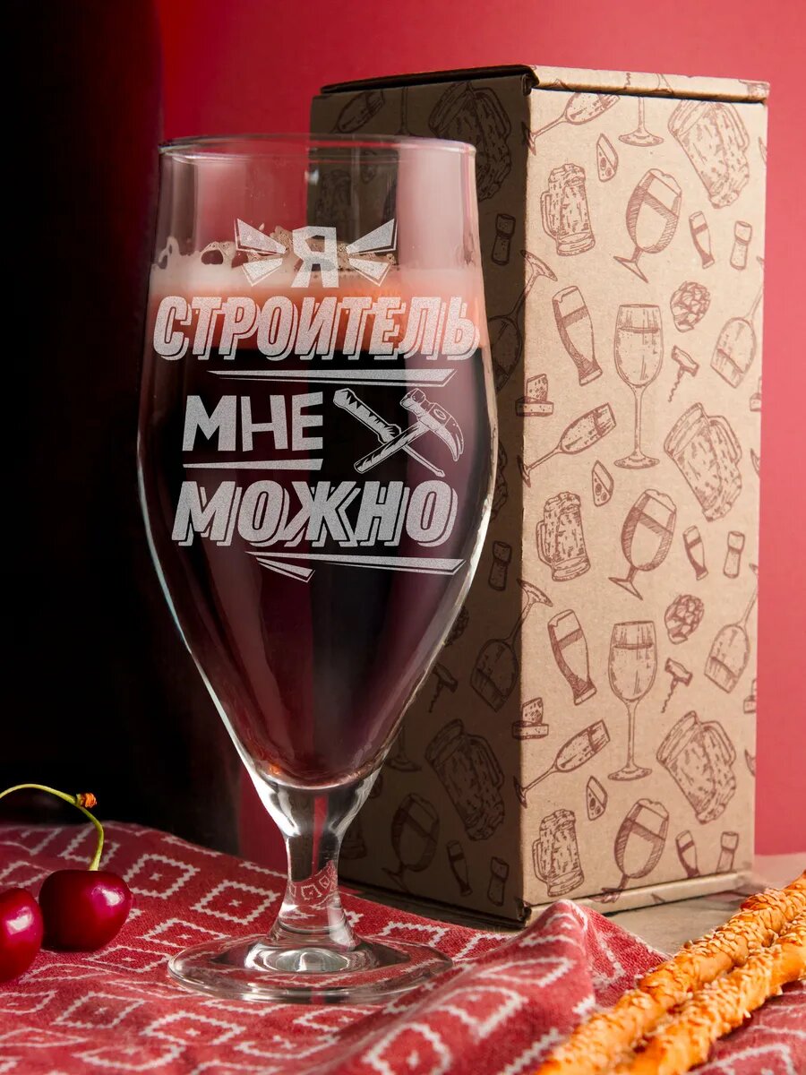 Подарочный пивной бокал с гравировкой Строитель