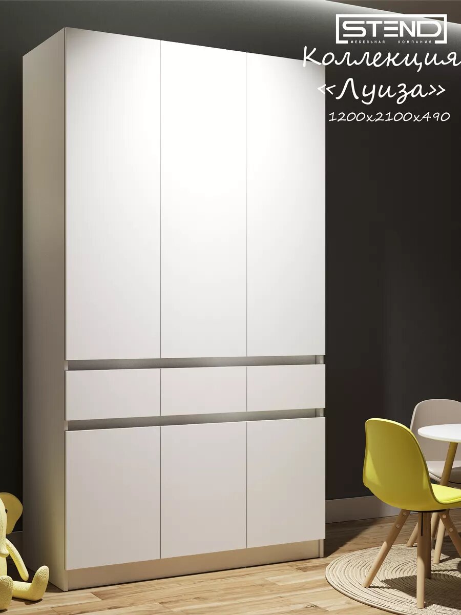 Шкаф для одежды Стендмебель "Луиза", распашной, 3 двери, ЛДСП, белый