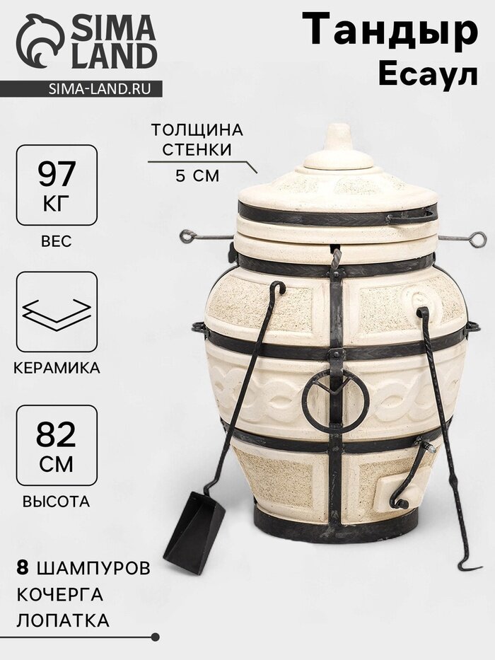 Тандыр "Есаул" с откидной крышкой, h-82 см, d-54, 97 кг, 8 шампуров, кочерга, совок 7705391