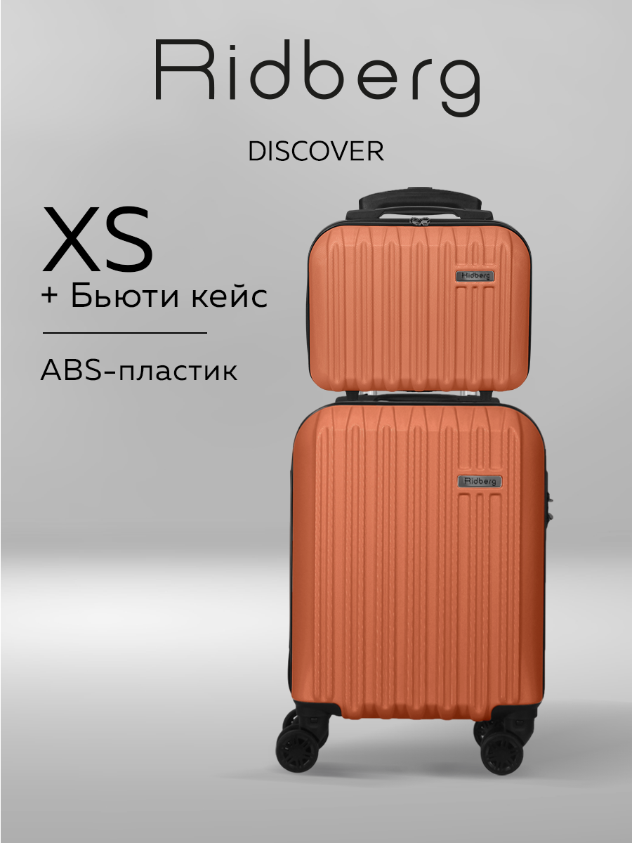 Комплект чемоданов 