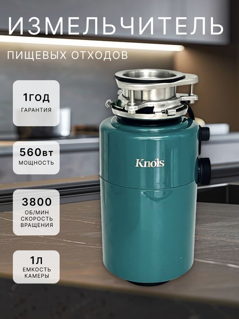 Кухонный измельчитель пищевых отходов 3этапное перемалывание, защита от перегрузок