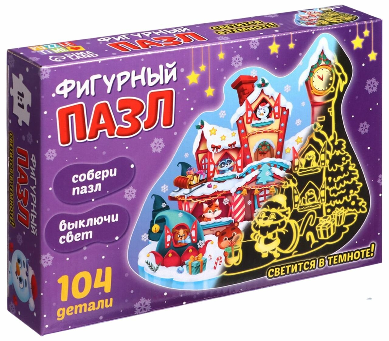 Фигурный пазл "Дарим новогодние подарки" светящийся в темноте, развивающая логическая игра-головоломка для детей, паззл из 104 деталей