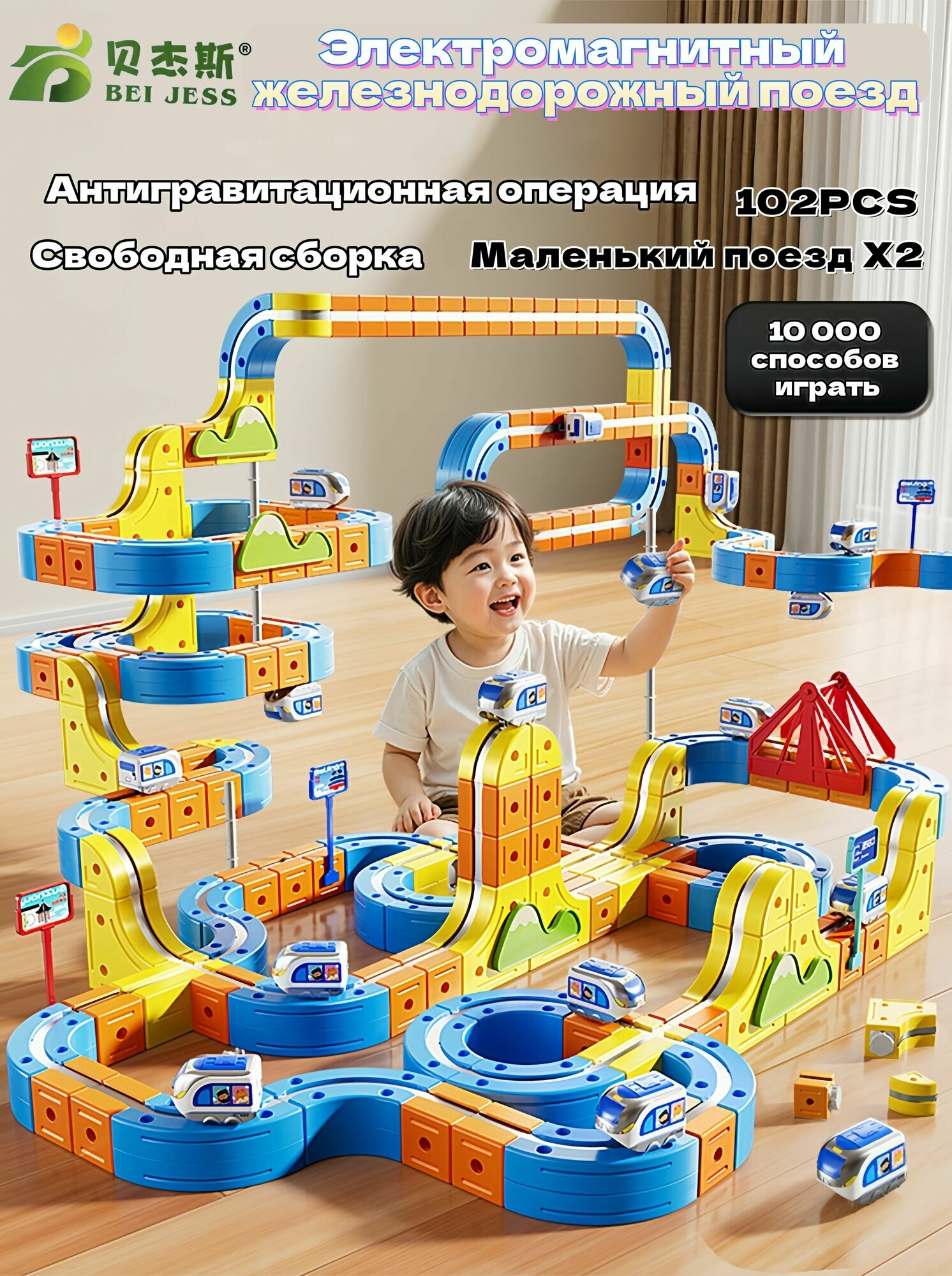 Магнитный путевой поезд, 102 pcs, (электрический/магнитный) привод, бесплатная сборка, два небольших поезда.