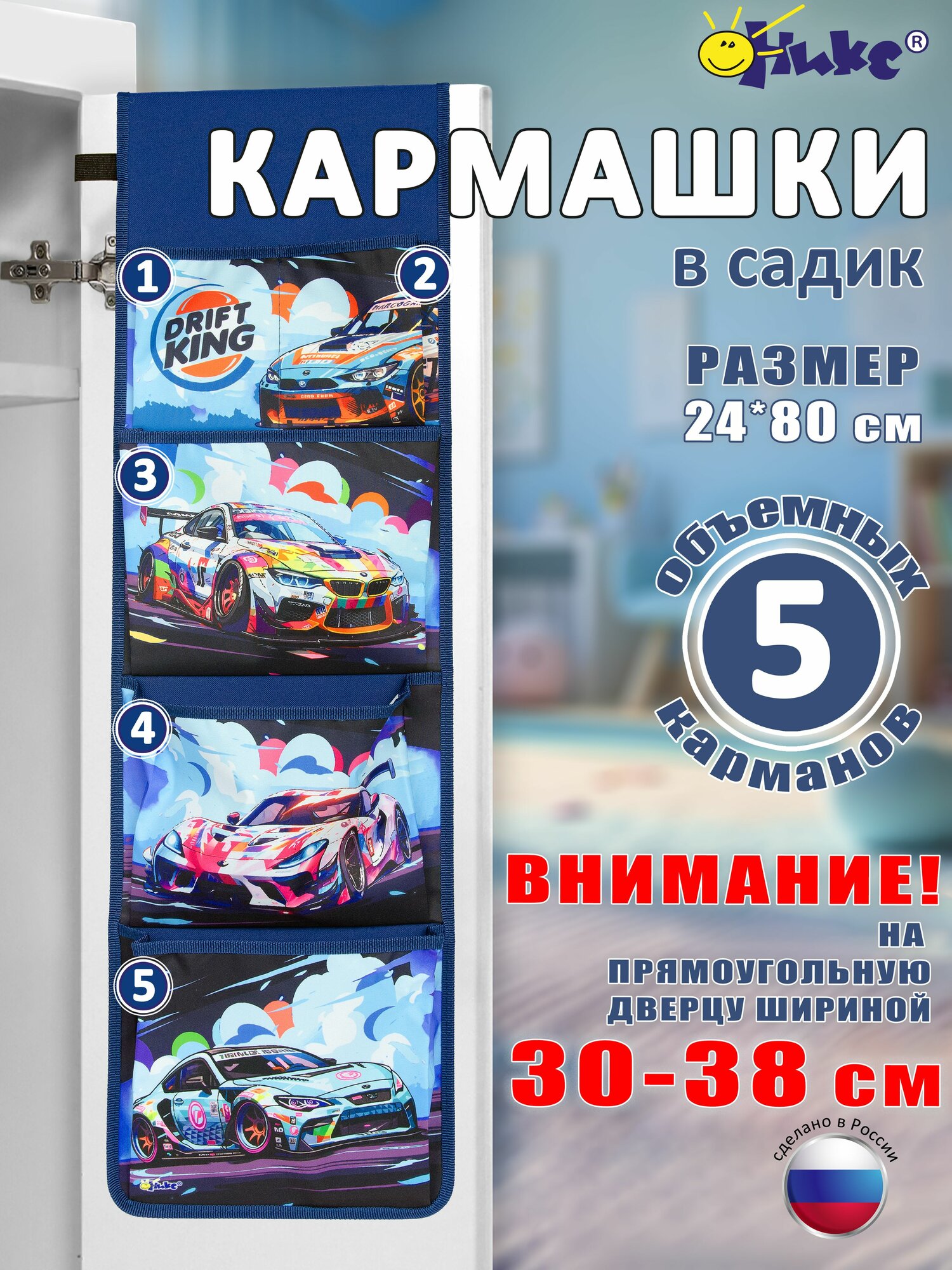 Кармашки в шкафчик для детского сада оникс Автомикс, органайзер для хранения