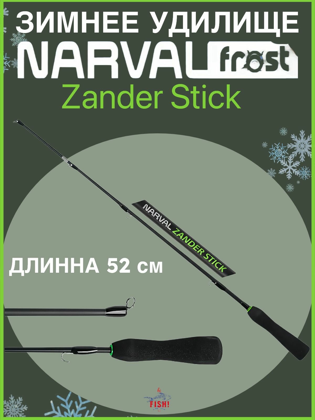 Зимнее удилище Narval Frost Zander Stick 52cm / Удилище для блеснения / Нарвал Фрост на окуня, форель, судака, щуку.