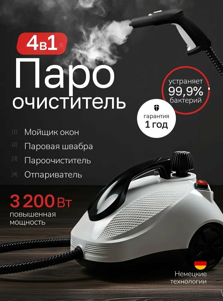 Пароочиститель для уборки дома 4в1, парогенератор для уборки 3200Вт, паровая швабра