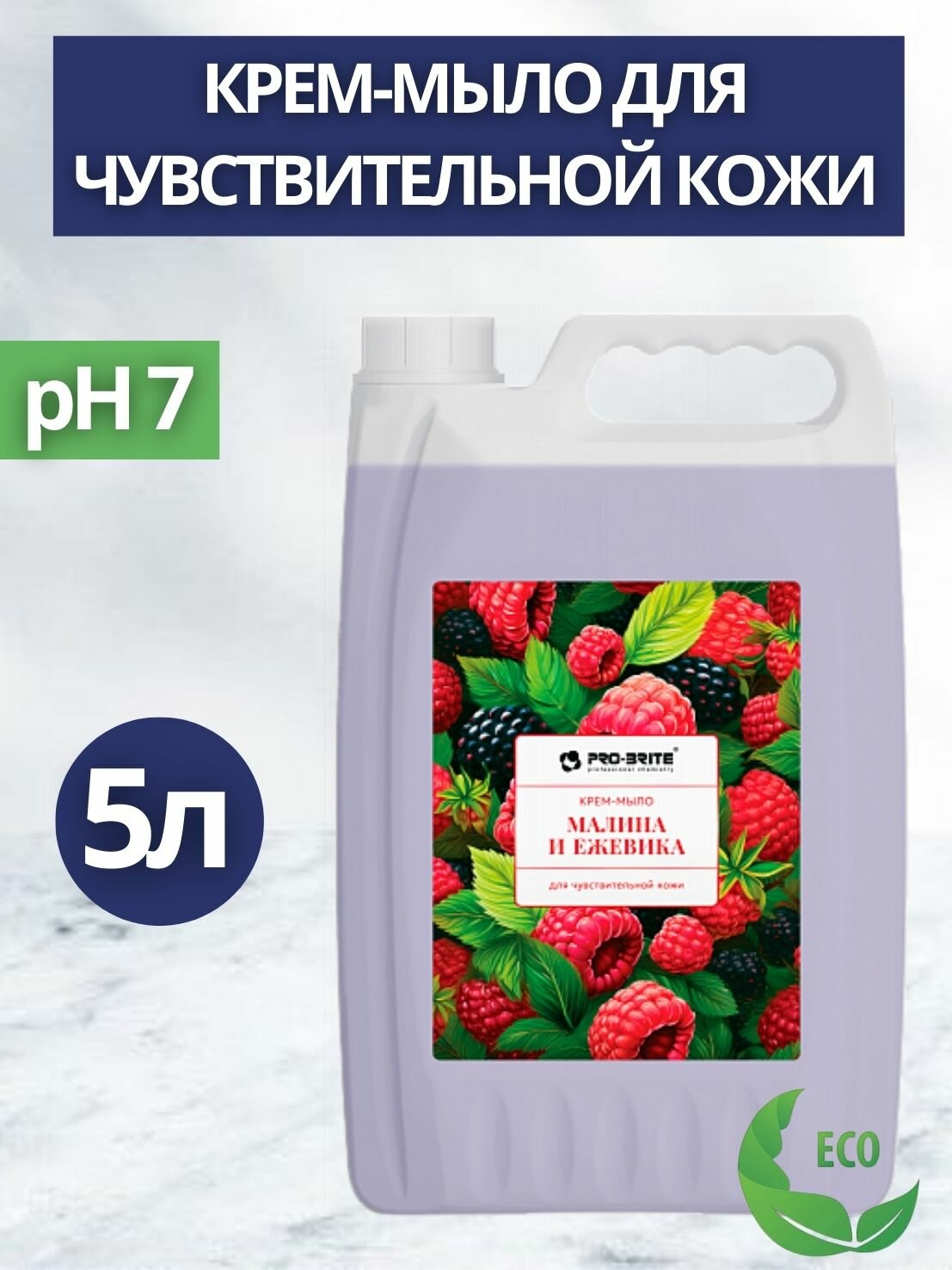 Крем-мыло для чувствительной кожи Pro-Brite: Crem Soap Малина и Ежевика 5л (арт.1612-5)