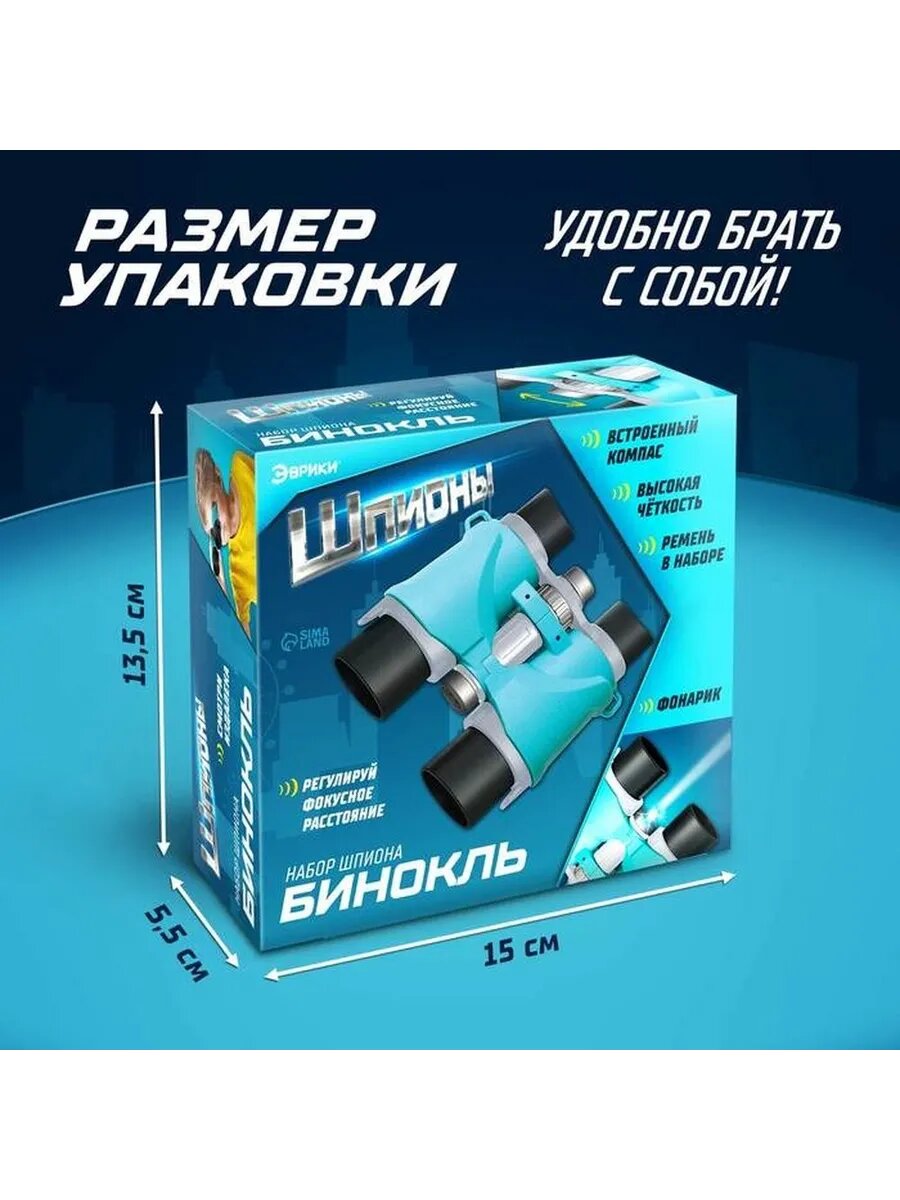 Детский игровой бинокль с фонариком и компасом