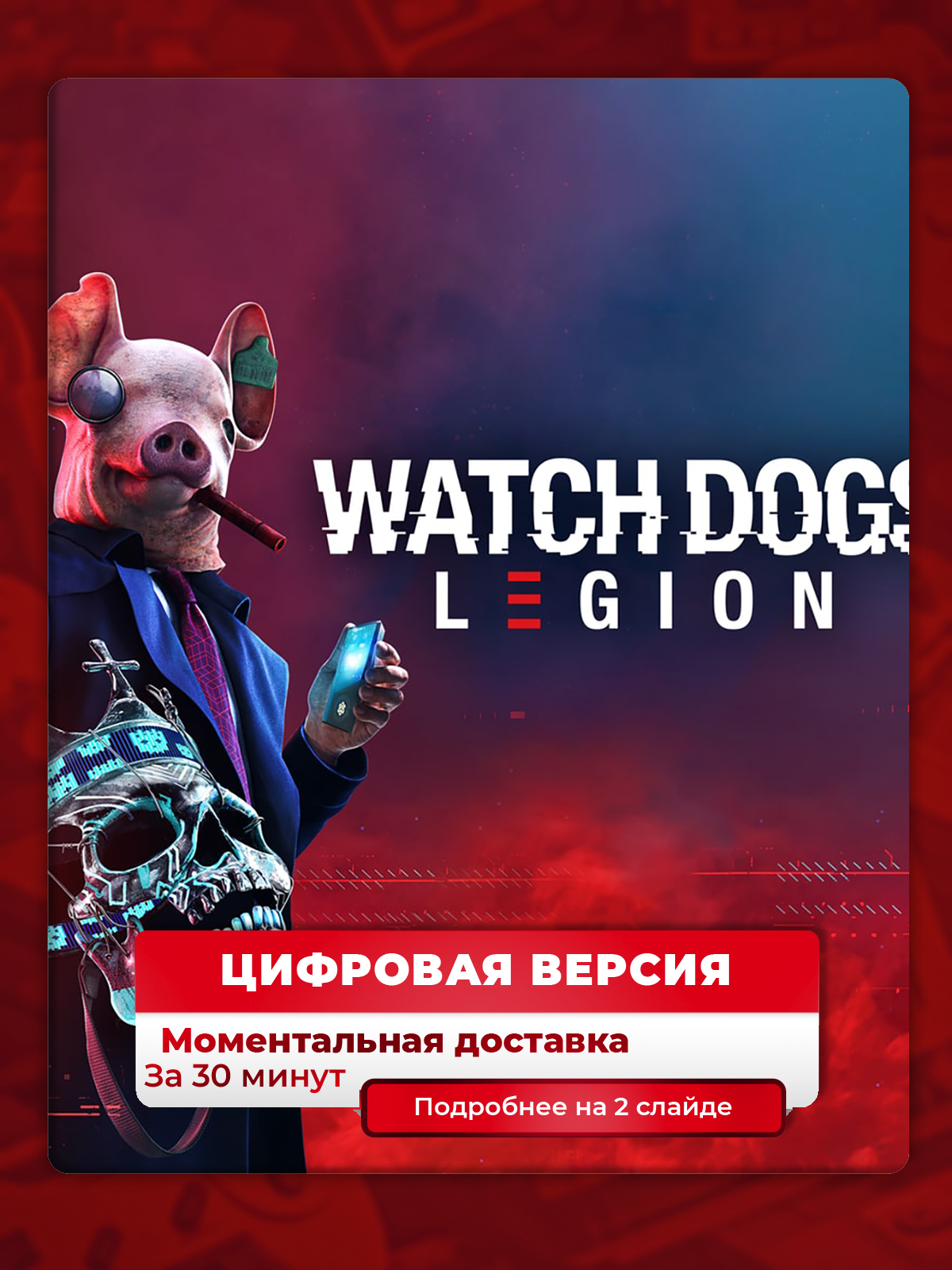 Watch Dogs: Legion на PS4 и PS5, лучшая цена на рынке, гарантия