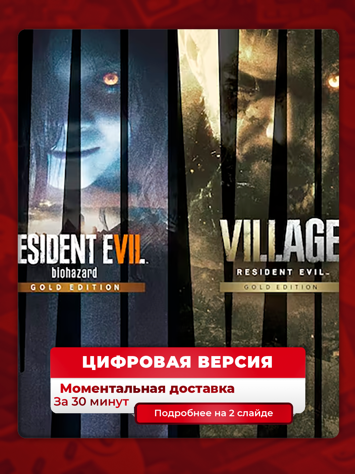 Resident Evil 7 Gold Edition + Village Gold Edition PS4 PS5, лучшая цена на рынке